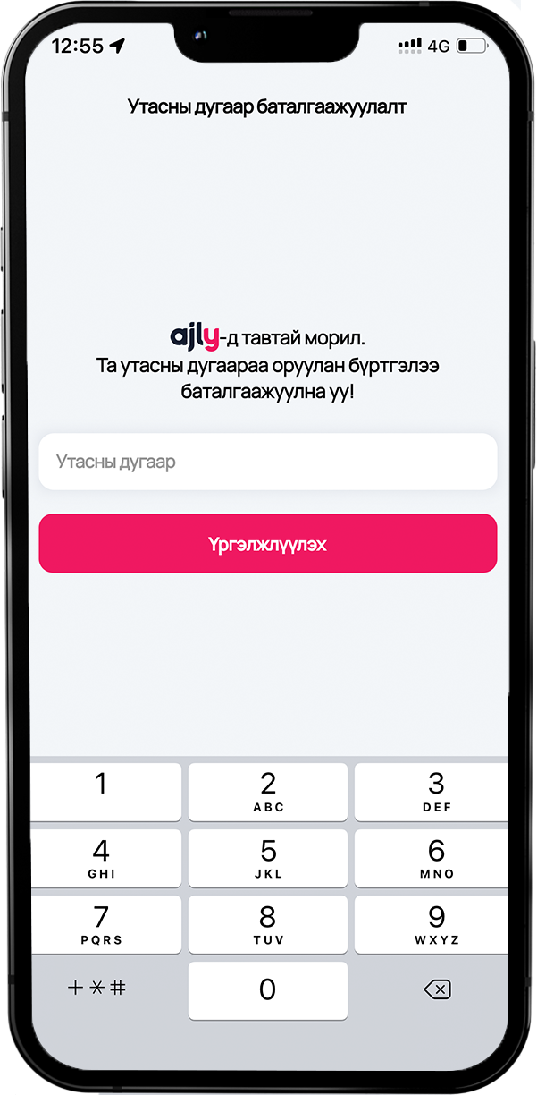 Ajly Platform - Үнэмлэмжээ өсгө